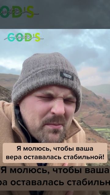 Я МОЛЮСЬ, чтобы ваша РАДОСТЬ оставалась ПОСТОЯННОЙ!