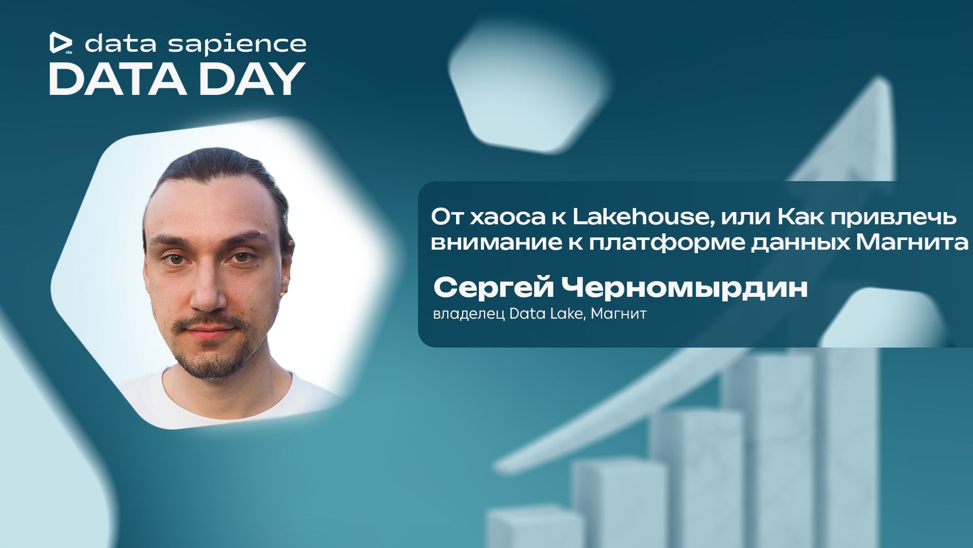От хаоса к Lakehouse, или Как привлечь внимание к платформе данных Магнита