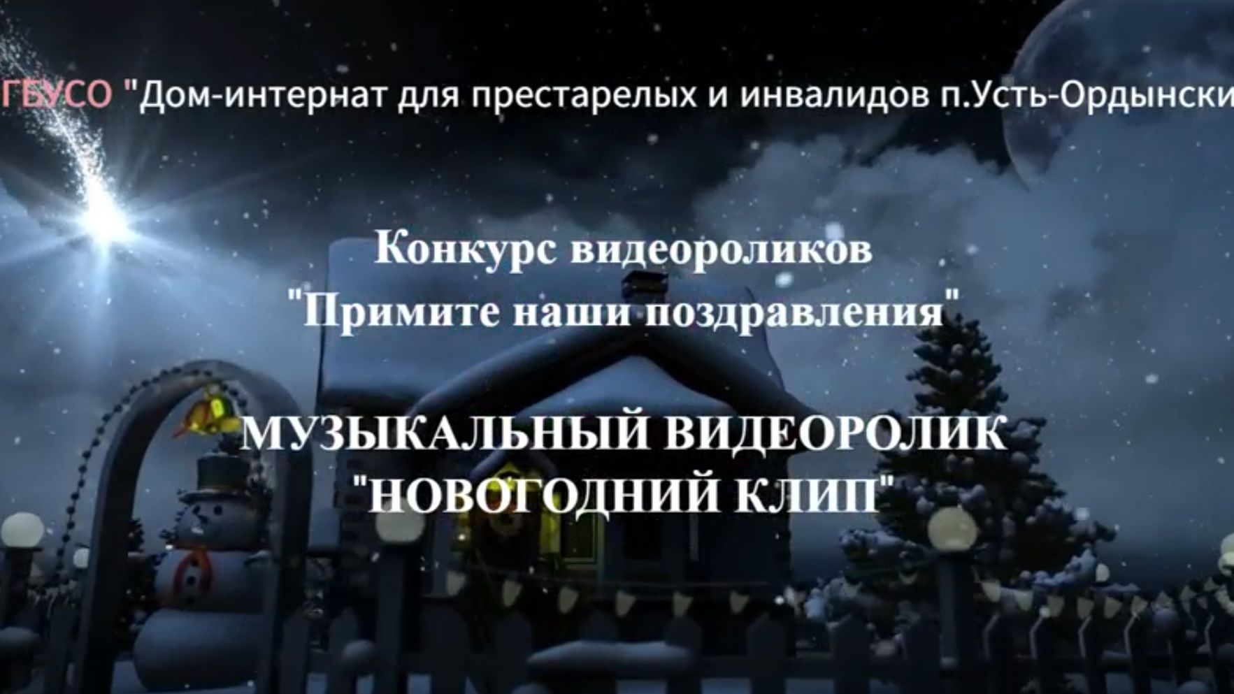 Музыкальный видеоролик "Мульт-фейерверк "