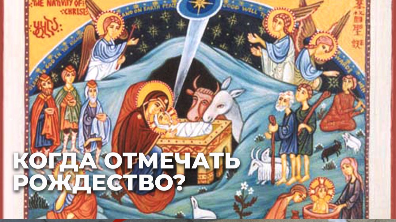 Почему Грузия не празднует Рождество по Григорианскому календарю?