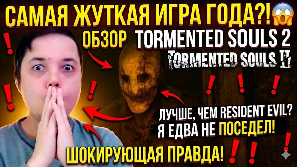 Я ВОШЁЛ В ДВЕРЬ, А ВЫШЕЛ ИЗ ЖИЗНИ 💀 Tormented Souls 2