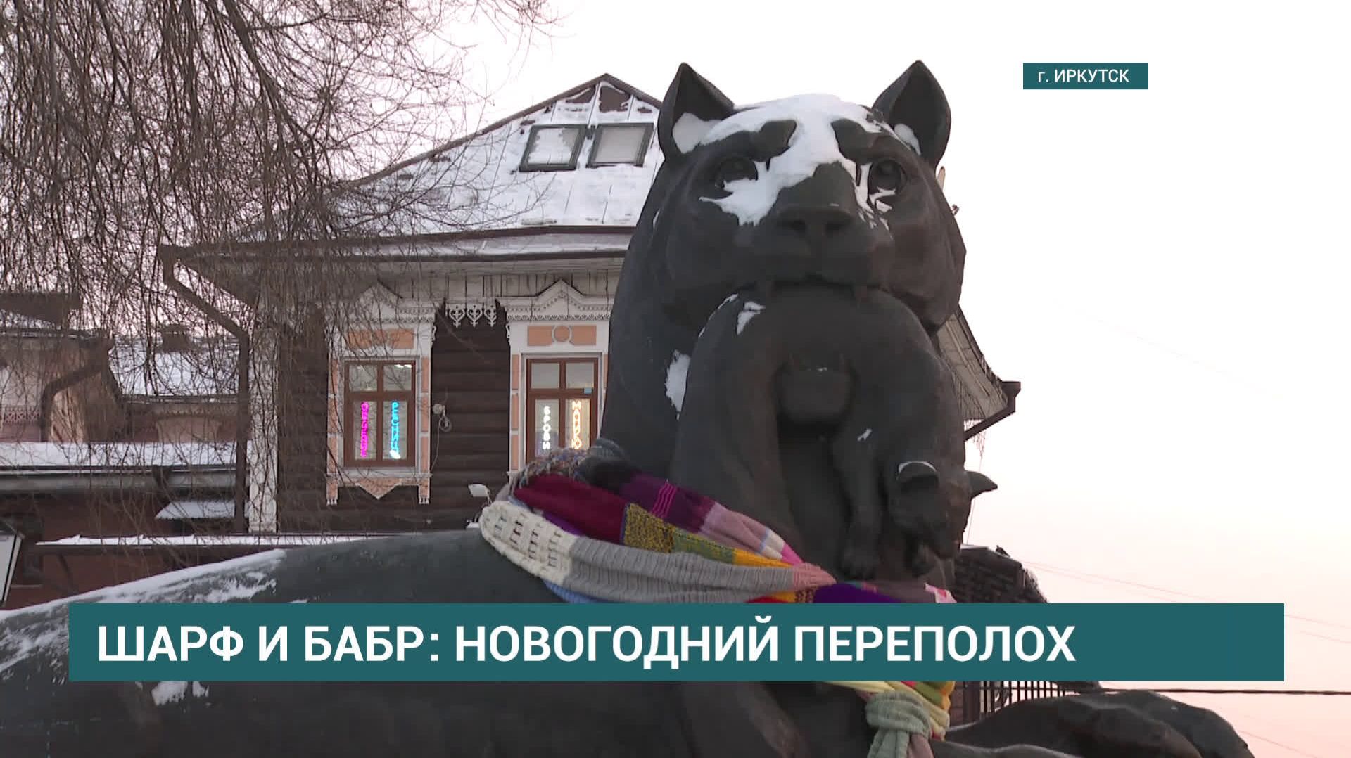 Шарф и Бабр: похищение года