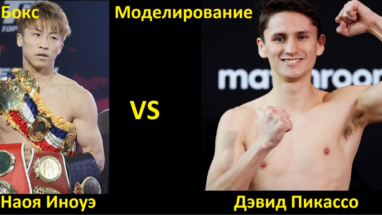 Бокс: Наоя Иноуэ VS Дэвид Пикассо| UNDISPUTED