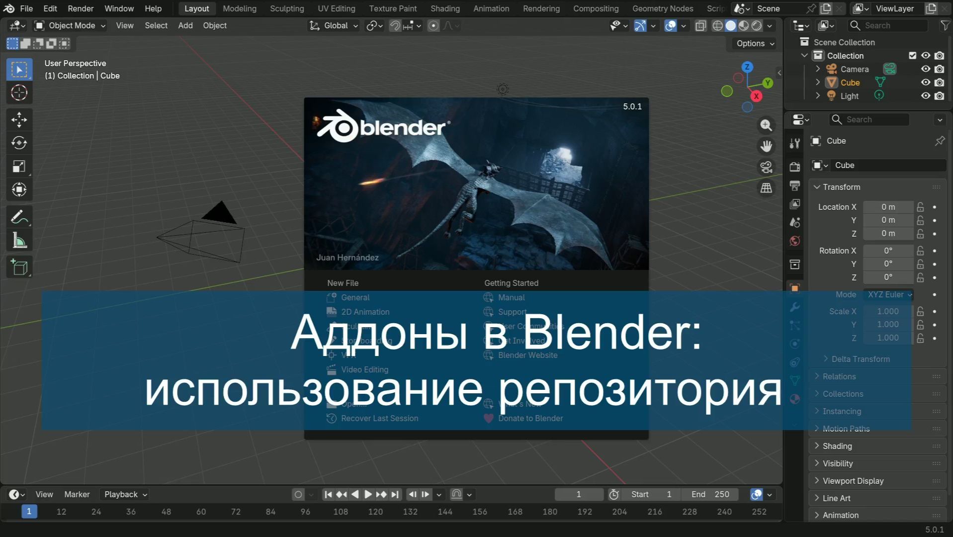 Аддоны (add-ons) в Blender начиная с версии 4.2: использование репозитория на примере Blender 5