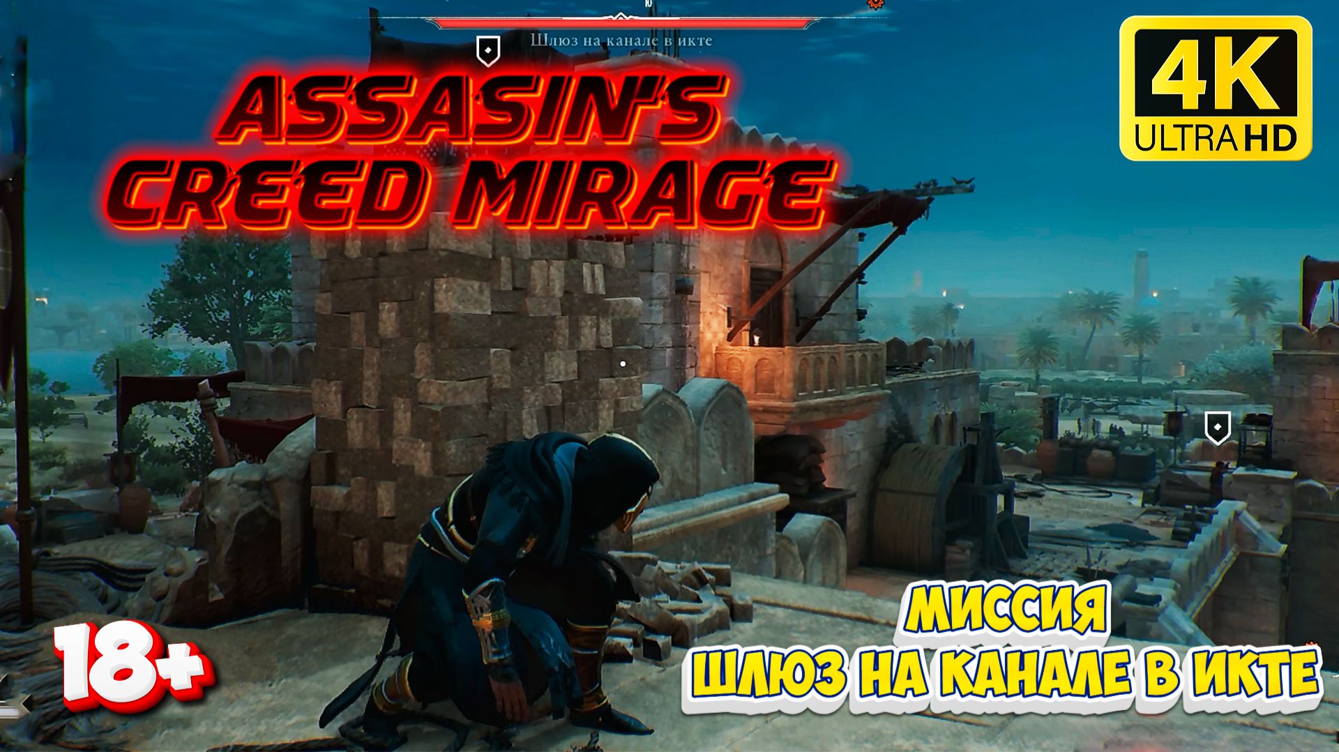 УКРАСТЬ НЕВОЗМОЖНОЕ | Похищение лодки из шлюза в Assassin's Creed Mirage [ULTRA 4K HDR]