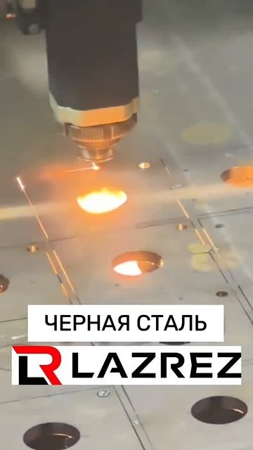 Лазерная резка черной стали в ЛАЗРЕЗ/ LAZREZ