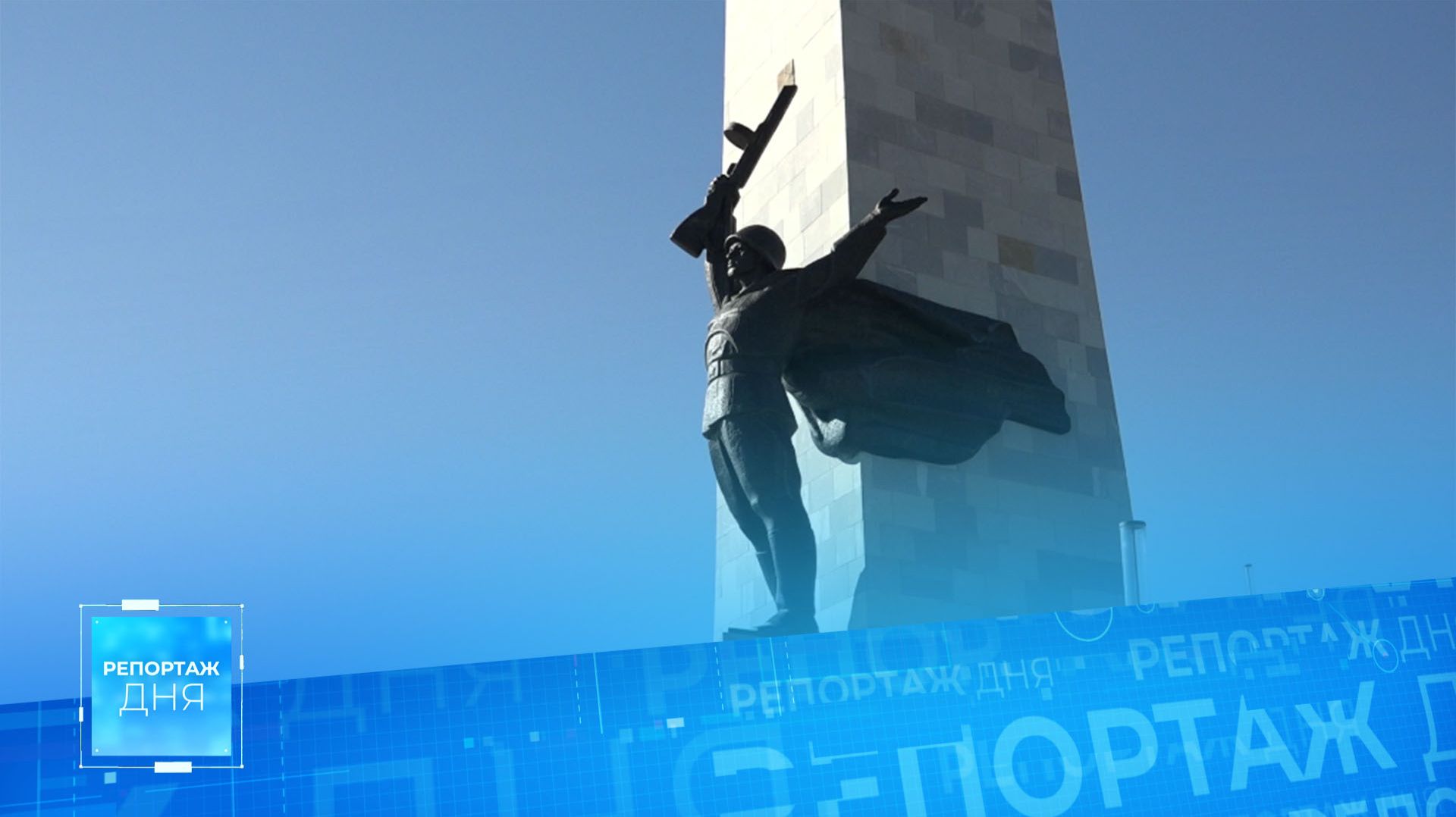 Мемориал на Саур-Могиле получит статус объекта культурного наследия федерального значения