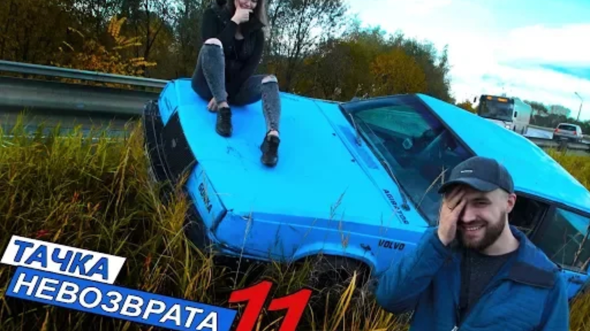 Тачка невозврата 11 серия