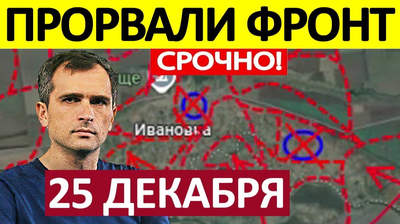 Рывок в Междуречье! Бросили Позиции! Военные Сводки 25.12.2025