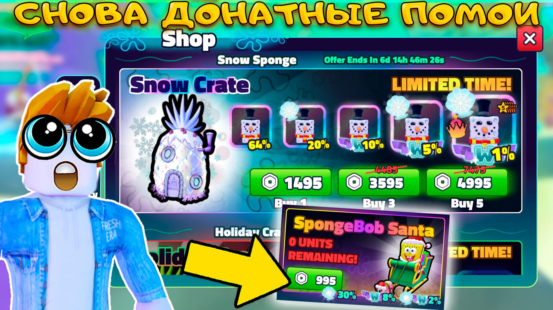 СКОРЕЕ У ВАС ЕСТЬ ШАНС ПОЛУЧИТЬ ВТОРОГО ПРИЗМАТИКА БЕСПЛАТНО В SPONGEBOB TOWER DEFENSE