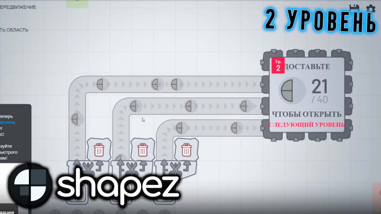 Уровень 2 - Разрезание фигур | Shapez
