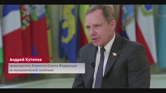 Андрей Кутепов - Итоги работы Комитета СФ по экономической политике в 2025 году, 24 декабря 2025