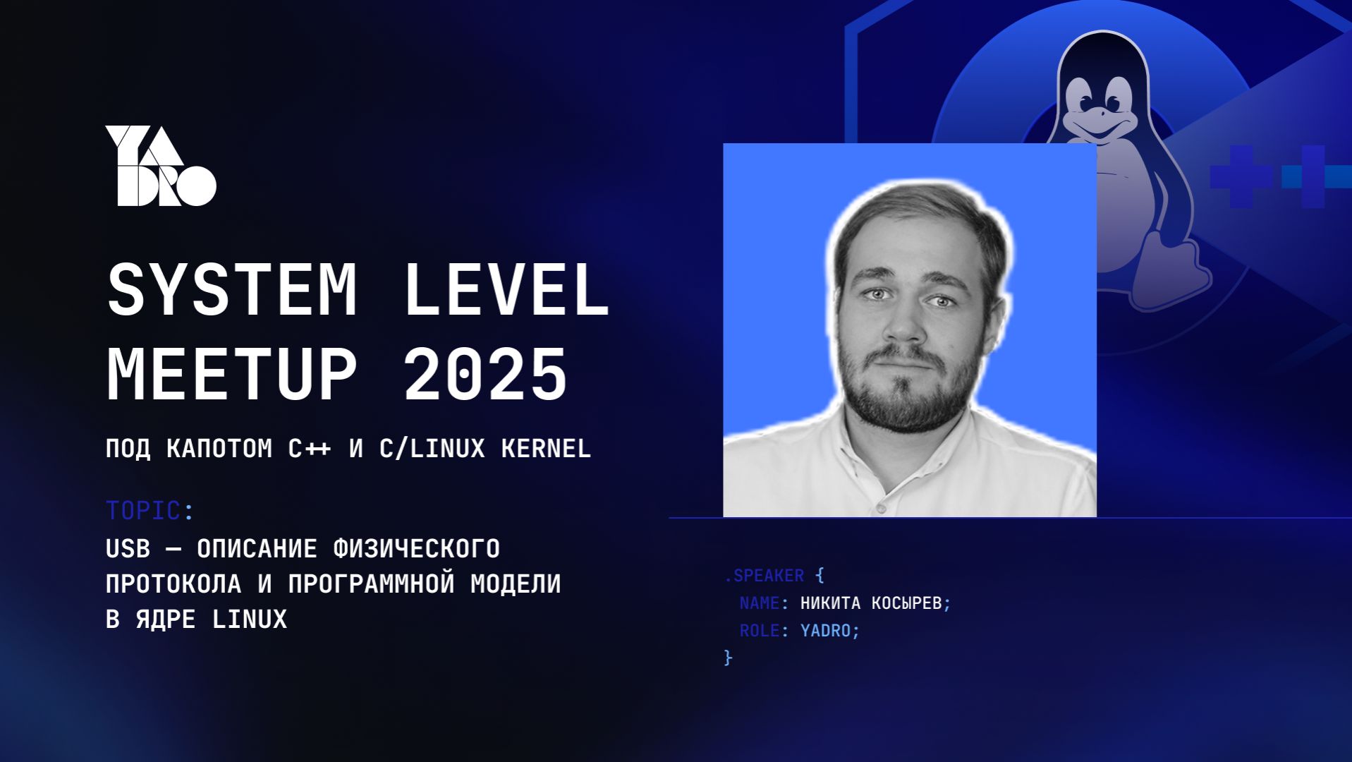 USB - описание физического протокола и программной модели в ядре Linux - Никита Косырев, YADRO