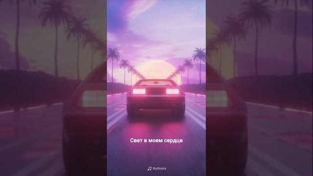 Viegoches - Свет в моем сердце ( ИИ музыка )