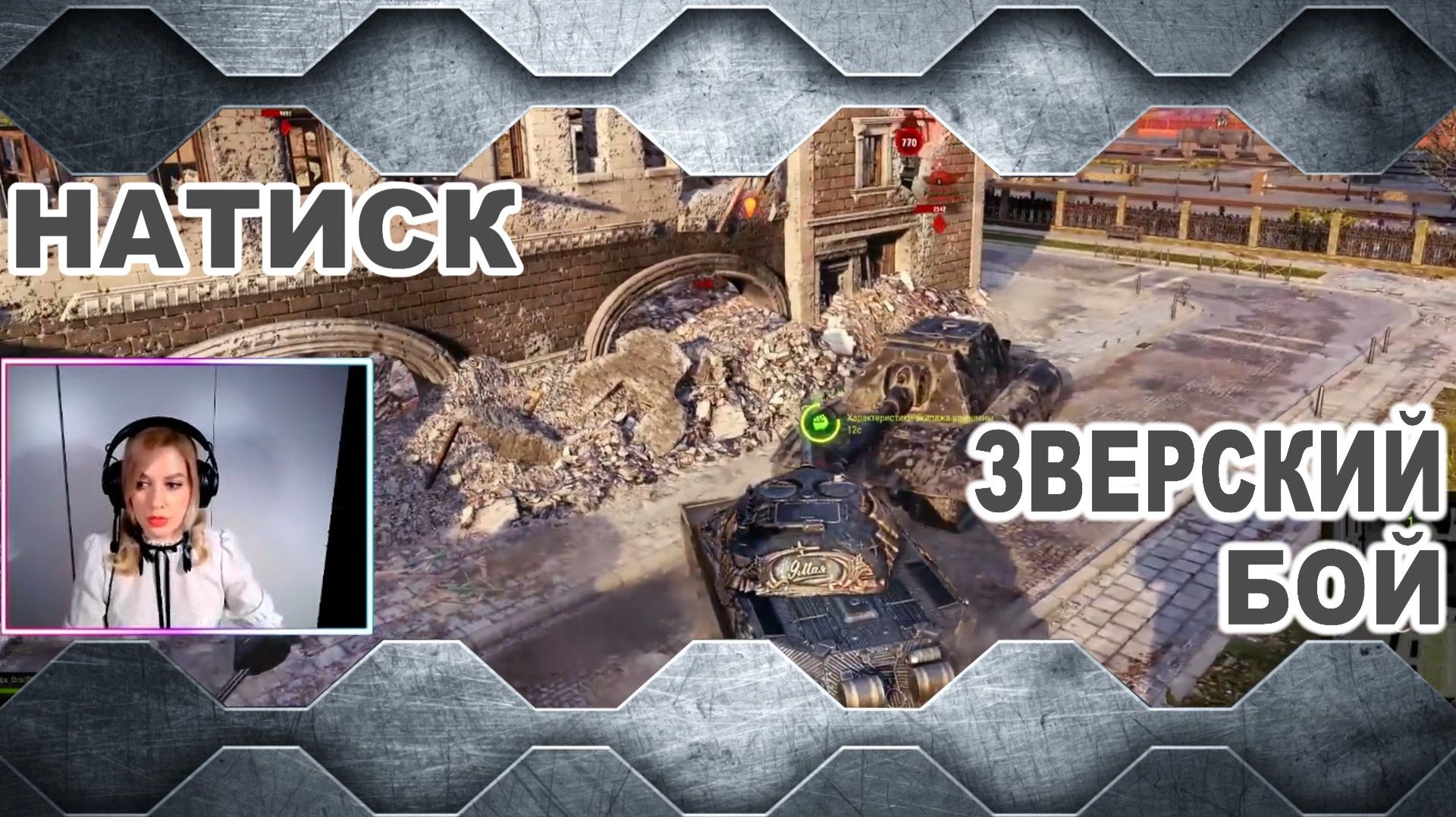 НАТИСК ► Зверский бой