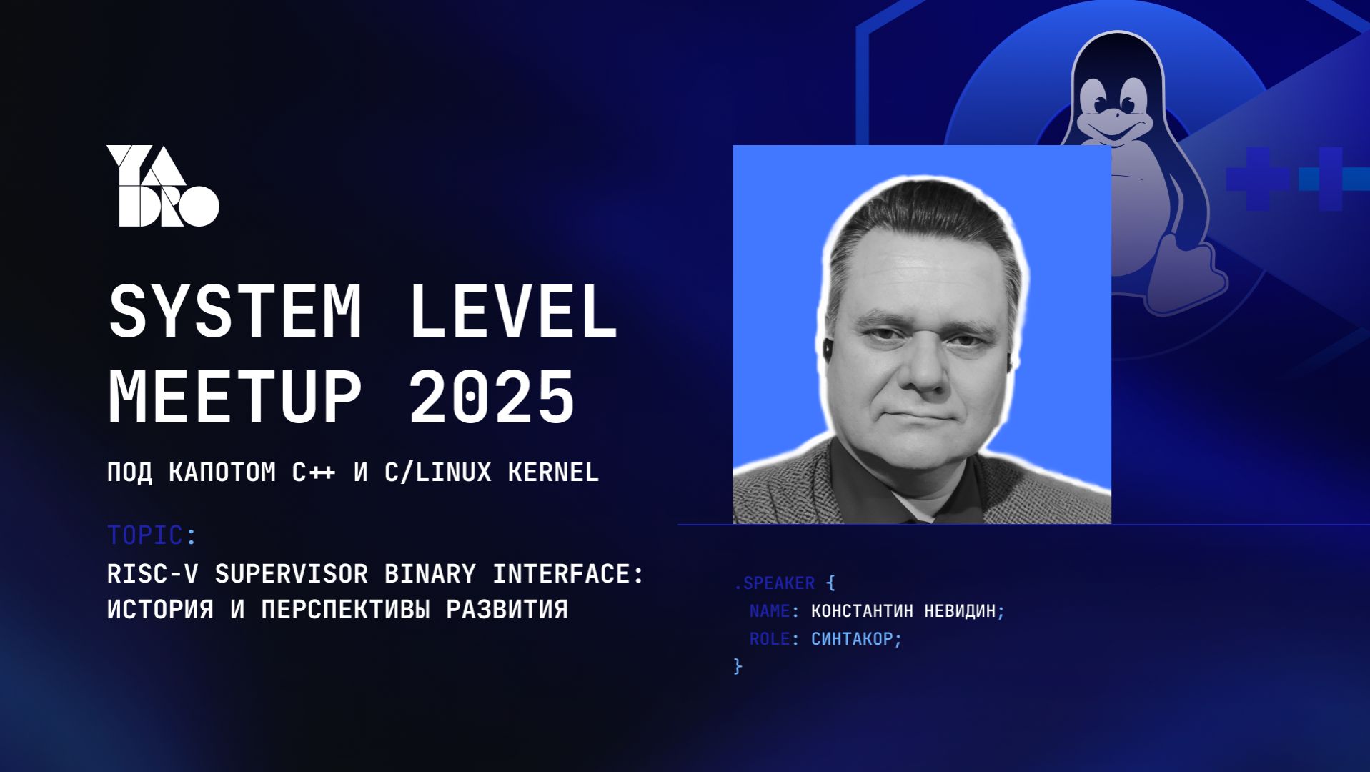 RISC-V Supervisor Binary Interface - Константин Невидин, Синтакор