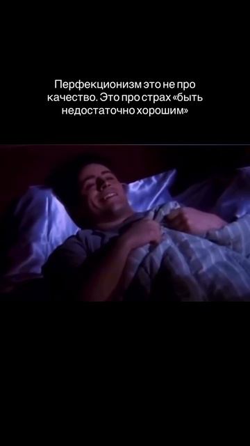 Избавьтесь от перфекционизма: цените себя за то, кто вы есть!