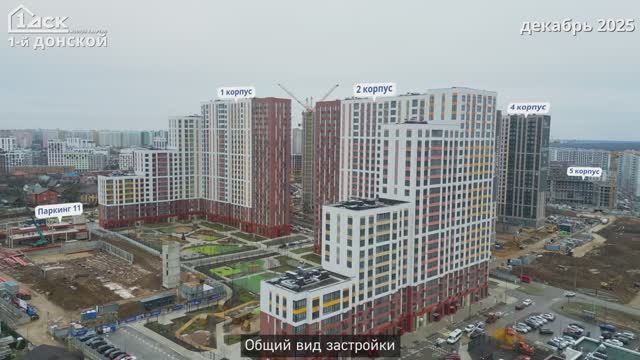 Ход строительства 1-й Донской декабрь 2025