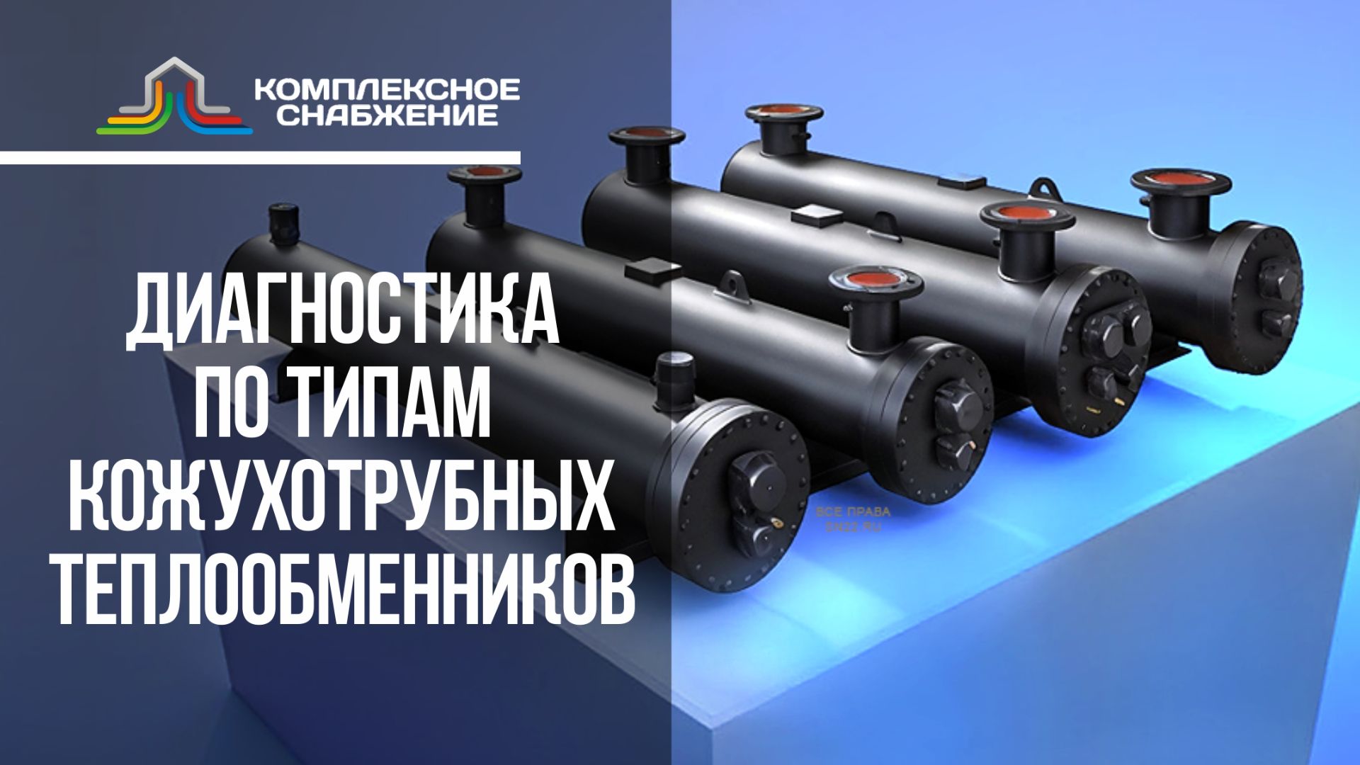 Диагностика по типам: как быстро понять, что «не так» с КНГ/ККГ/КНВ/ККВ, ИН/ИК/ИКВ/ИУ и КП