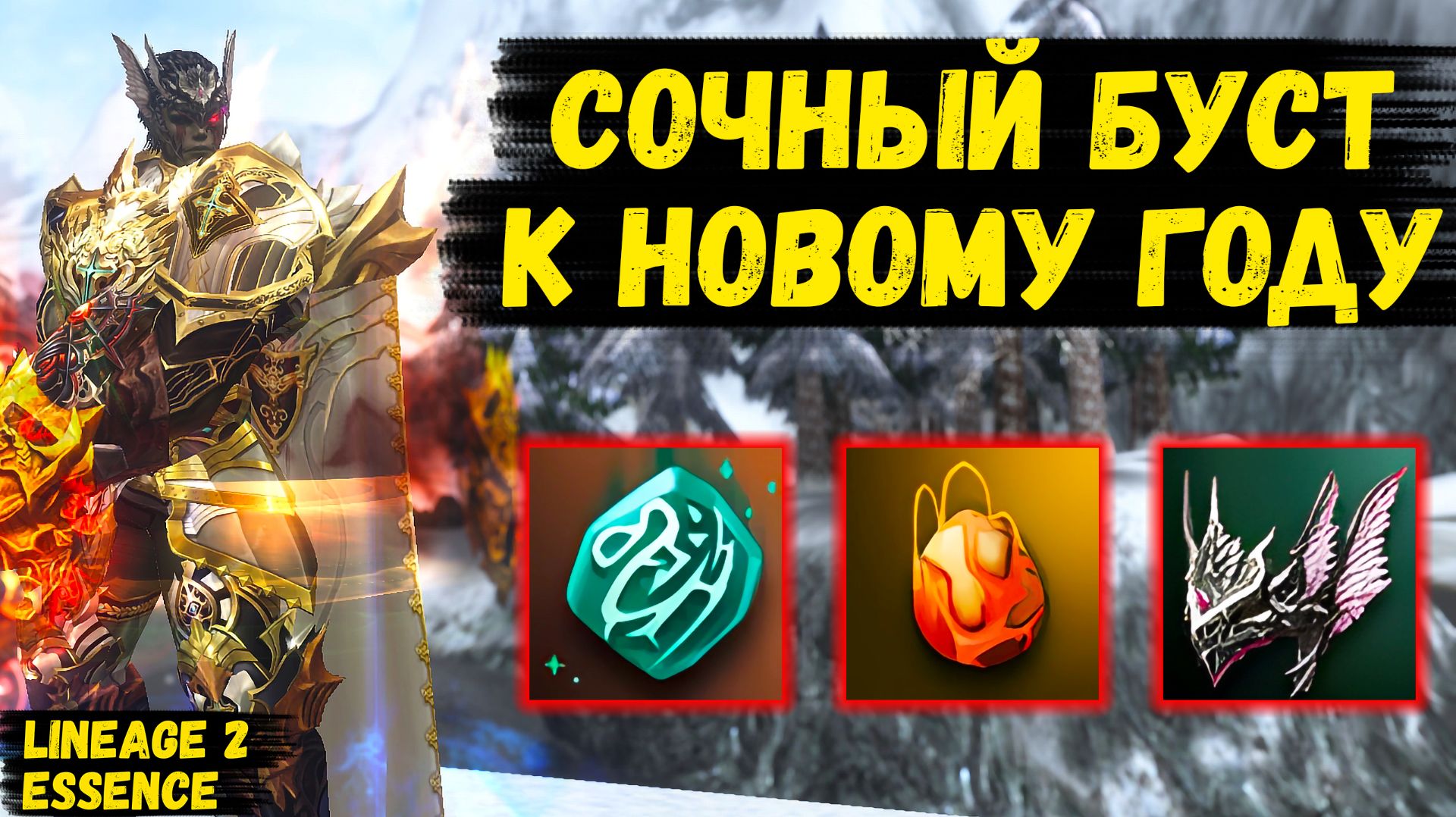 ДЕСТРУ ОПЯТЬ ВЕЗЕТ! Получил СОЧНЫЙ БУСТ К НОВОМУ ГОДУ в Lineage 2 Essence. 51 серия.