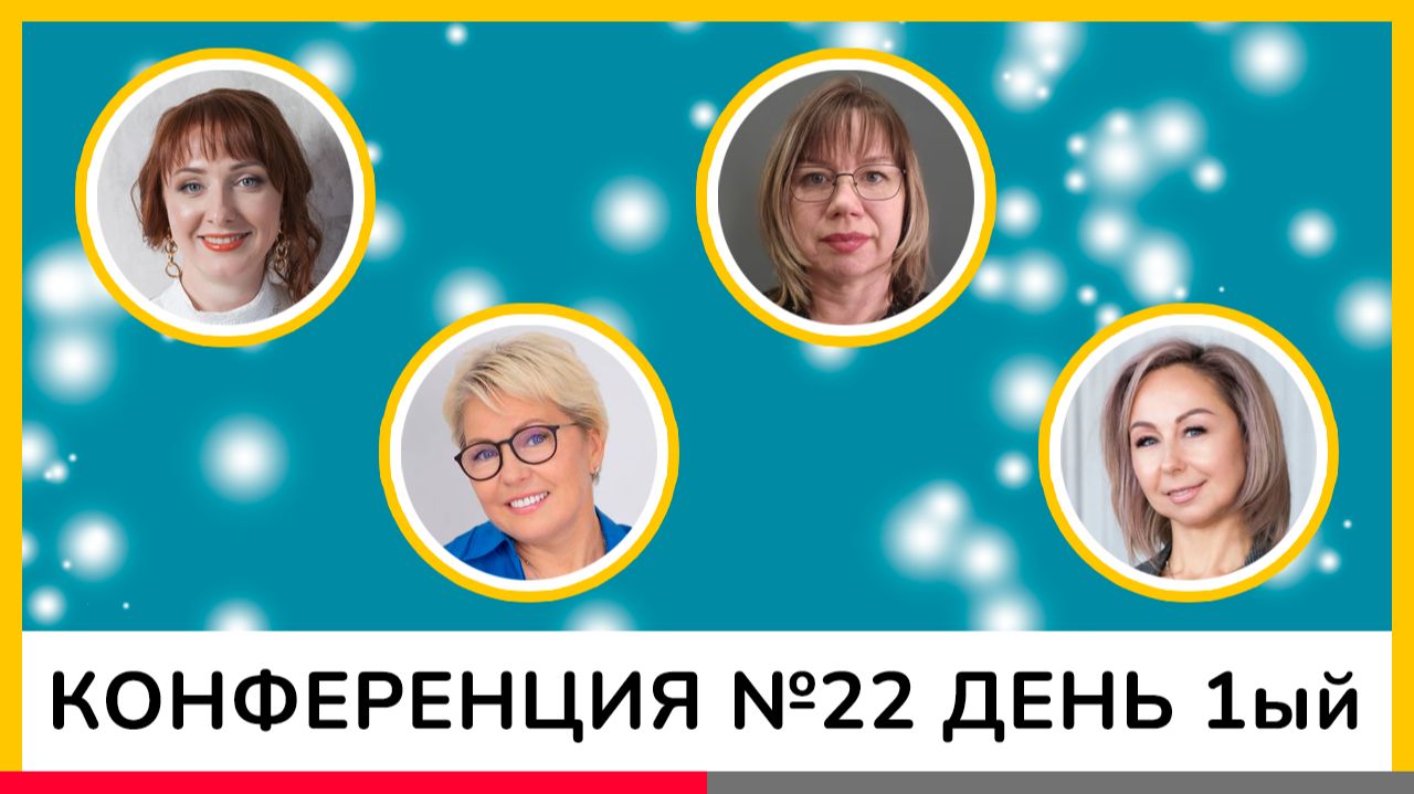 Конфа 22 д1 17мск