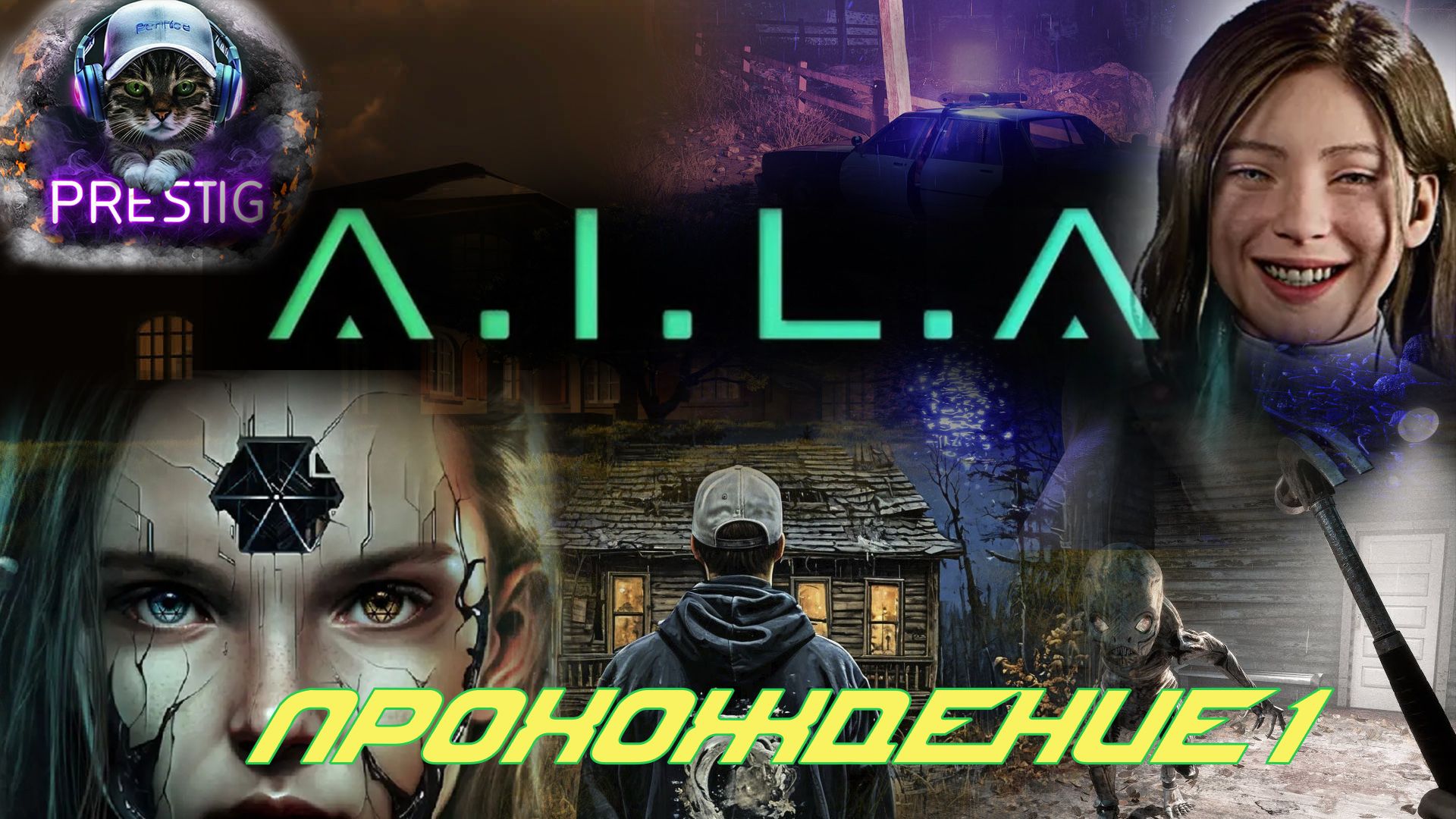 A.I.L.A ПРОХОЖДЕНИЕ #1