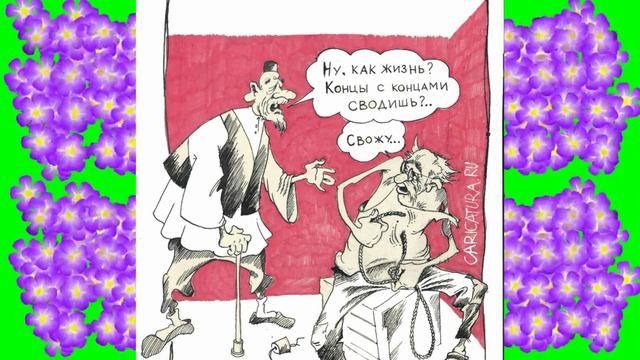 КАРИКАТУРА 93 (Слайд+Фон)