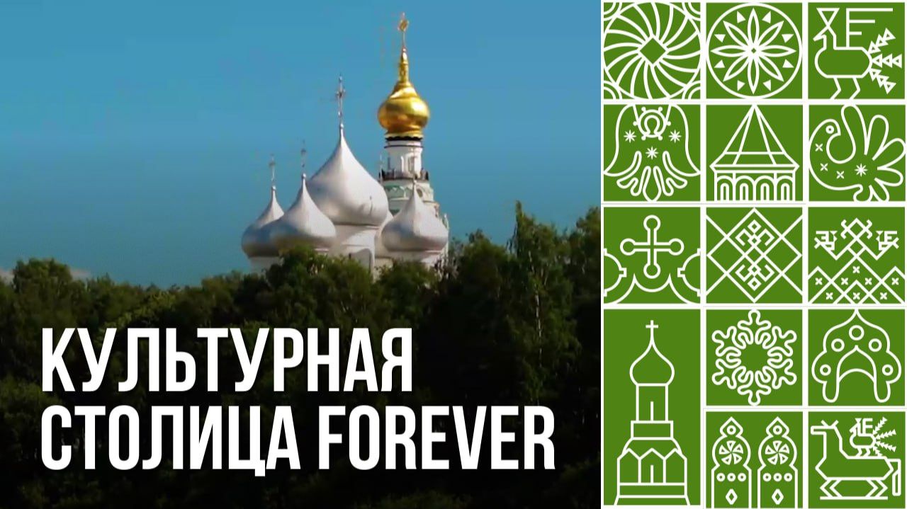 Вологда приняла участие в конкурсе за статус культурной столицы России 2027 года.