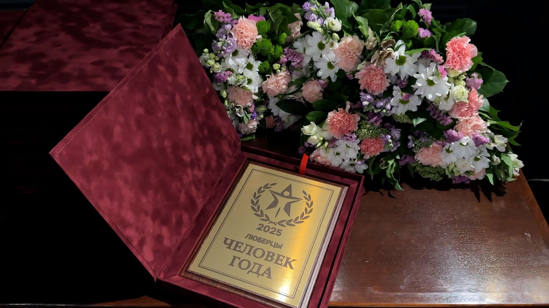 Гордое звание «Человек года»