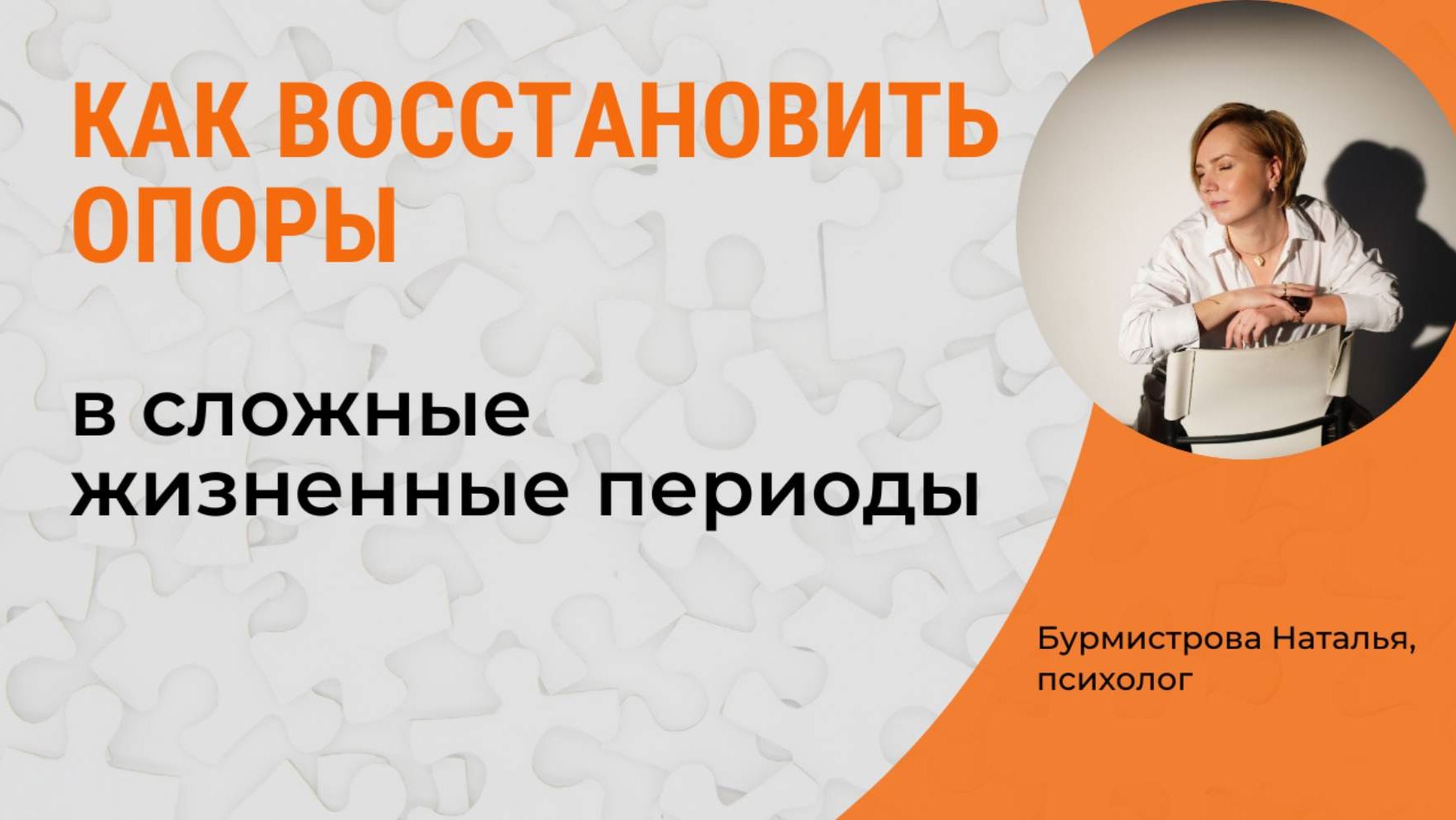 Как пережить кризис и найти опоры? Поддержка и опора. Помощь себе