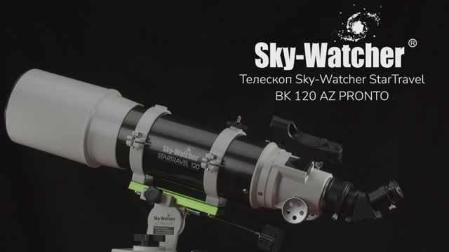 Телескоп Sky-Watcher StarTravel BK 120 AZ PRONTO на треноге | Sky-Watcher – имиджевое видео