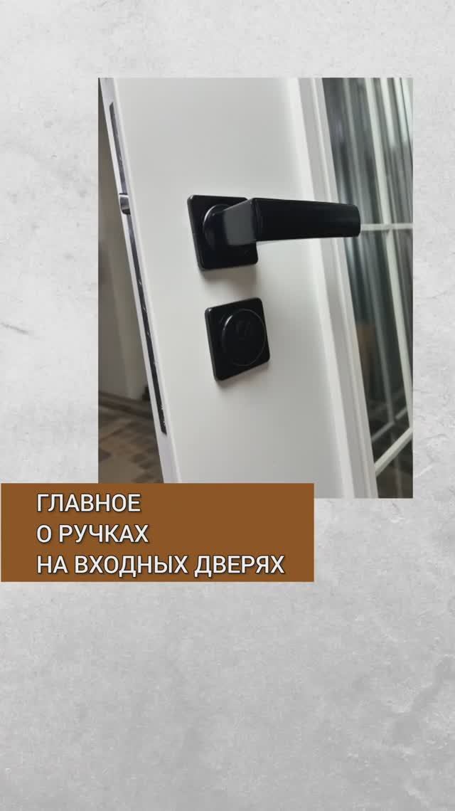 Элитная фурнитура для входных металлических дверей: секреты надёжности и стиля