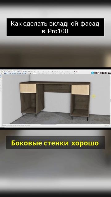 Как сделать вкладной фасад