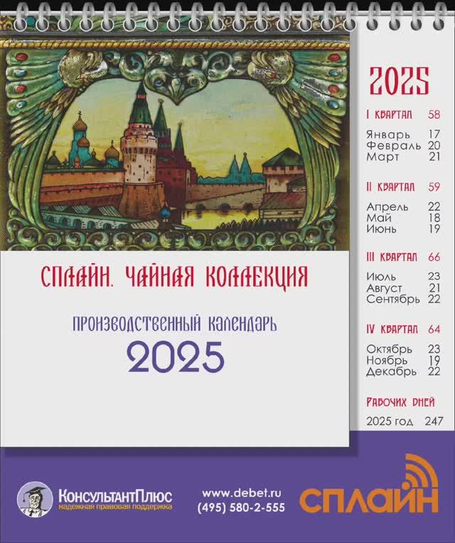 Производственный календарь 2025