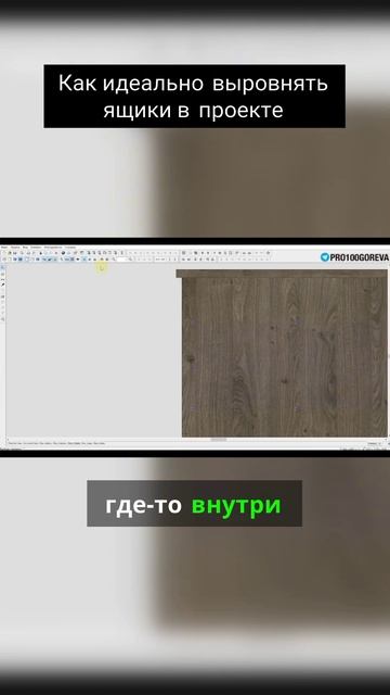 Как идеально выровнять ящики