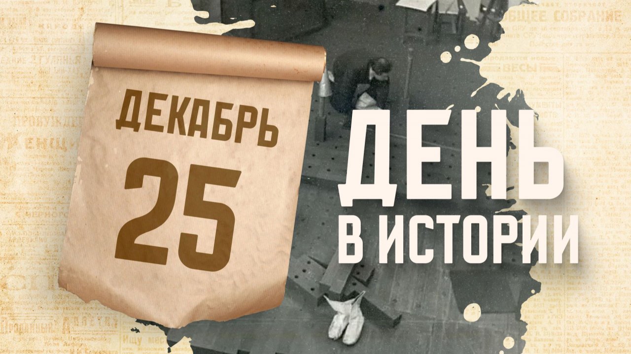 Запуск первого советского ядерного реактора. "День в истории"
