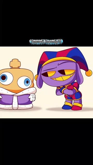 Толстый Королёр?!