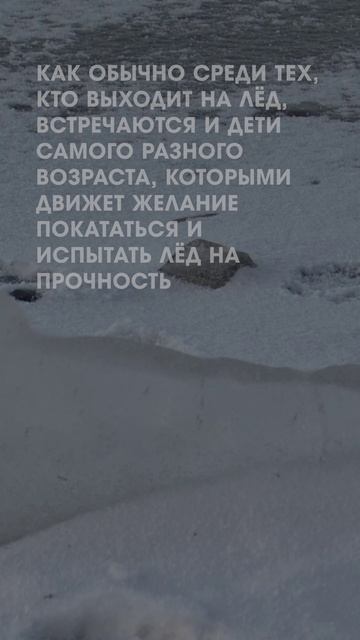 Спасатели о безопасности на льду
