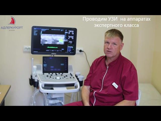 УЗИ в санатории "Адлеркурорт": эластография