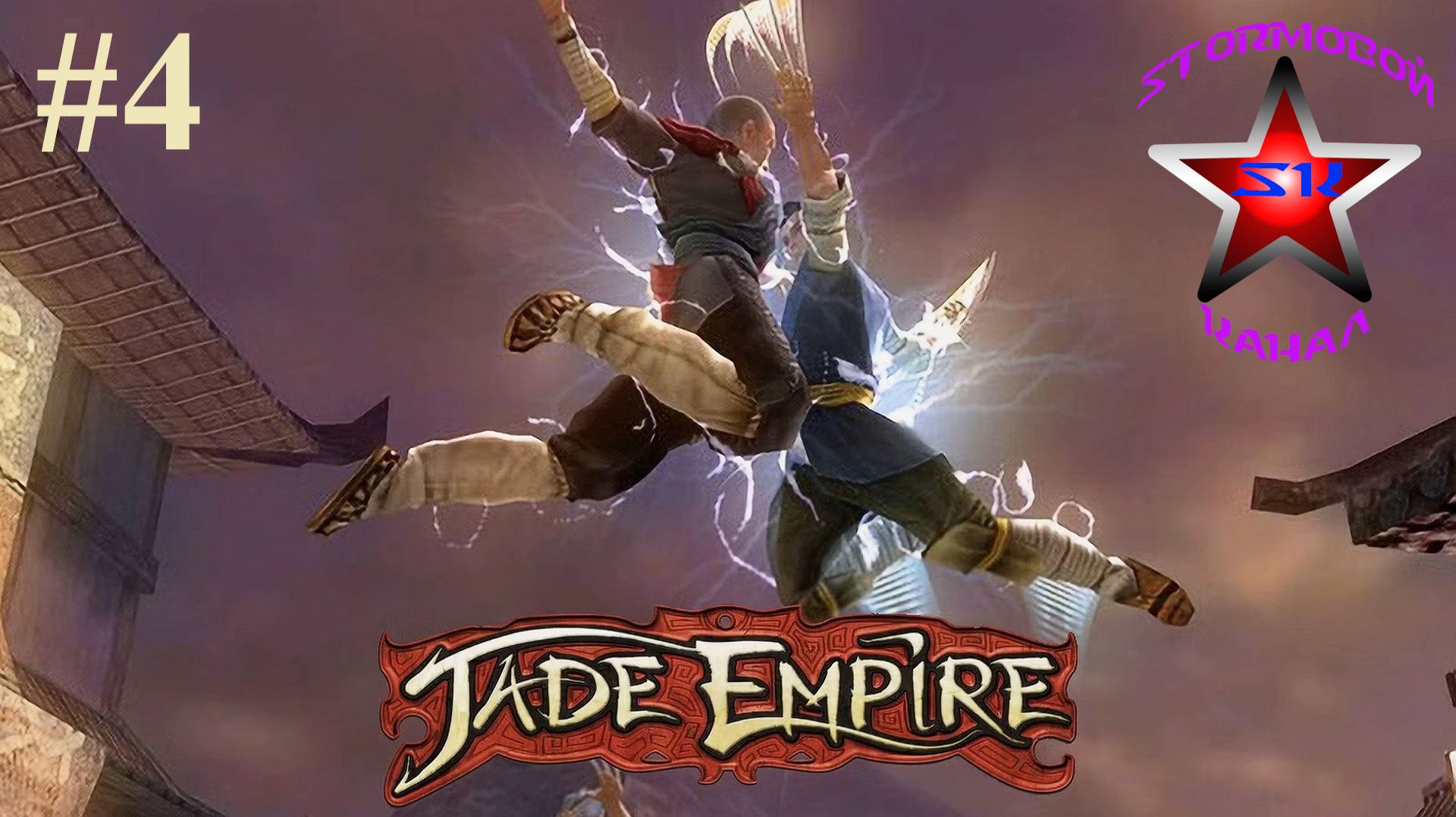 "ВСПОМИНАЯ КЛАССИКУ" Jade Empire Прохождение на Русском Часть #4 Стрим 2 | Walkthrough | Стрим