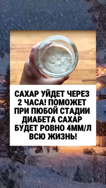 Сахар уйдет через 2 часа