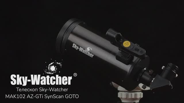 Телескоп Sky-Watcher MAK102 AZ-GTi SynScan GOTO | Sky-Watcher – имиджевое видео