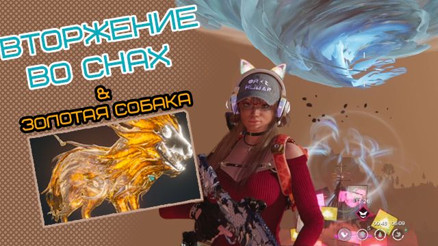 Событие "Вторжение" Once Human