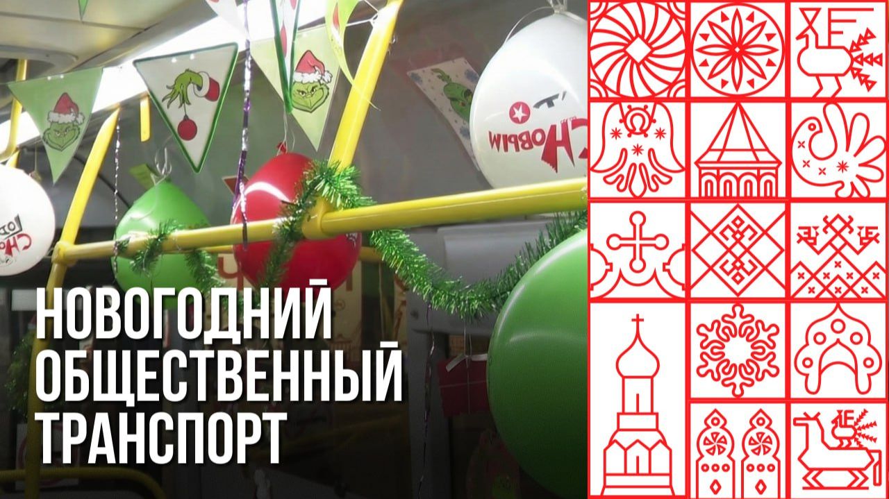 Череповчане украсят 14 городских автобусов к Новому году