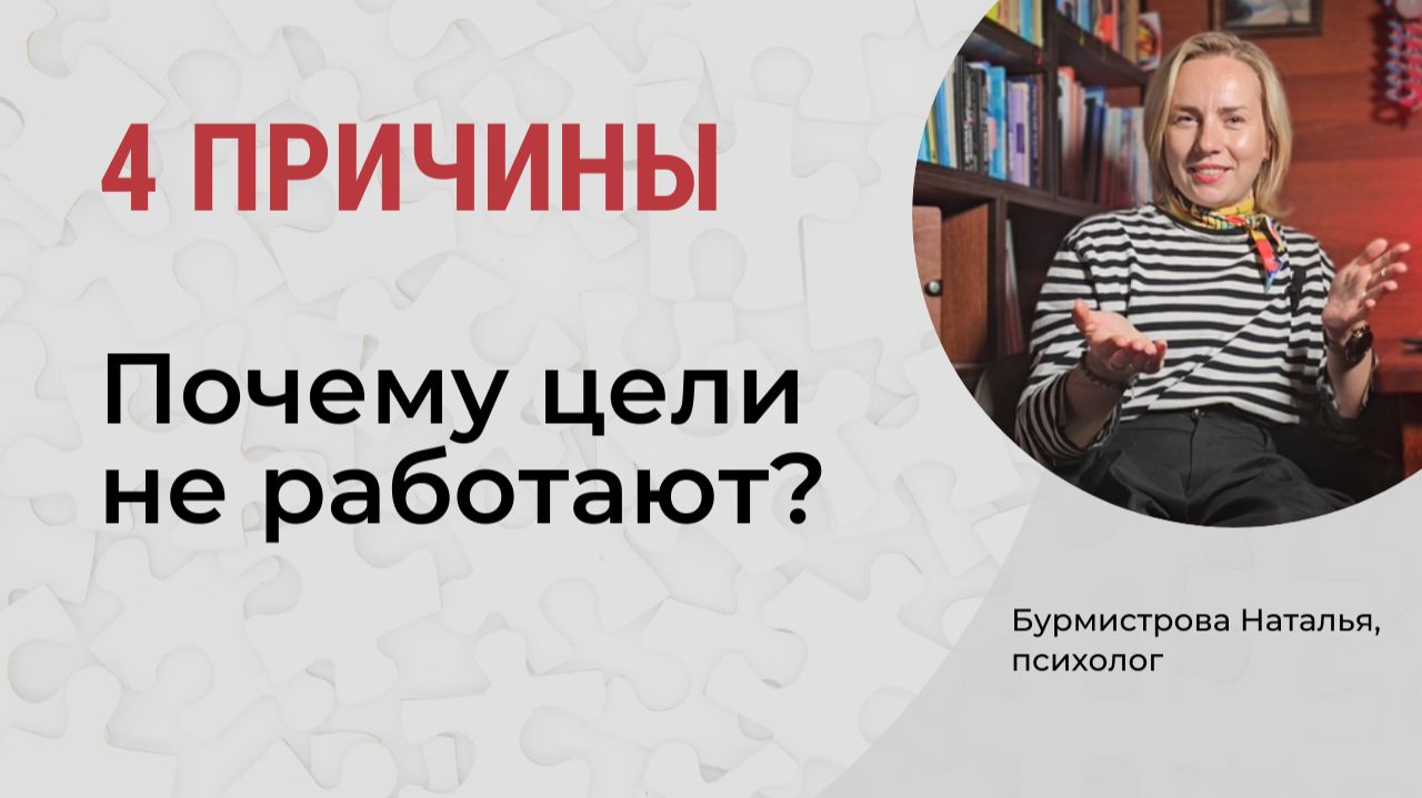 СПИСОК ЦЕЛЕЙ НЕ РАБОТАЕТ! Почему цели не работают? Цели и мотивация