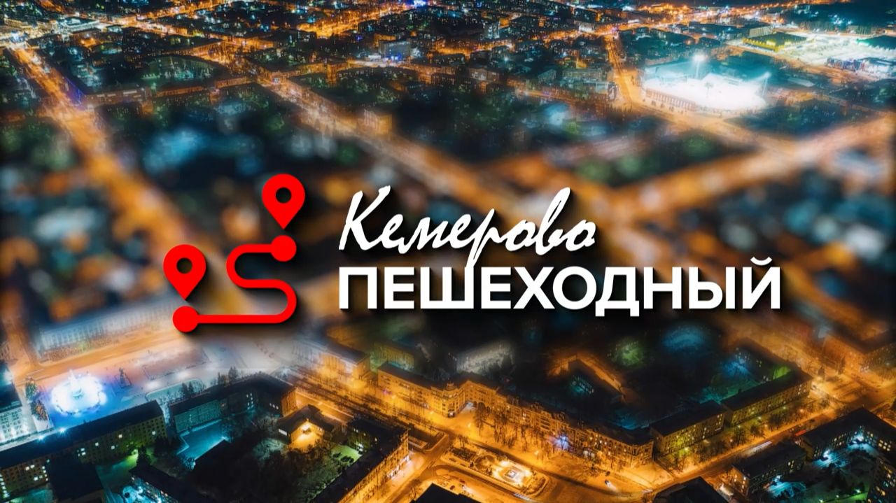 Кемерово: спасаем Рудничный бор - смотреть видео онлайн от «Вести ...