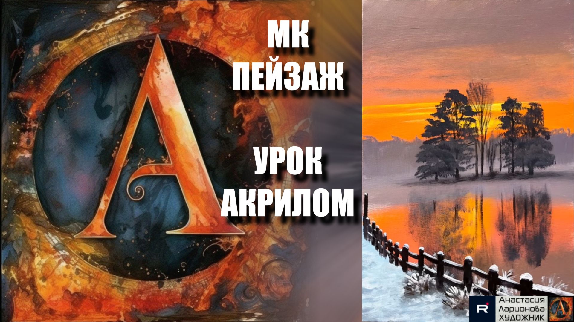 ЗИМНИЙ пейзаж ❄️ Простой урок акрилом 🎨 Рисуем под музыку 🎵 АртГейм МК