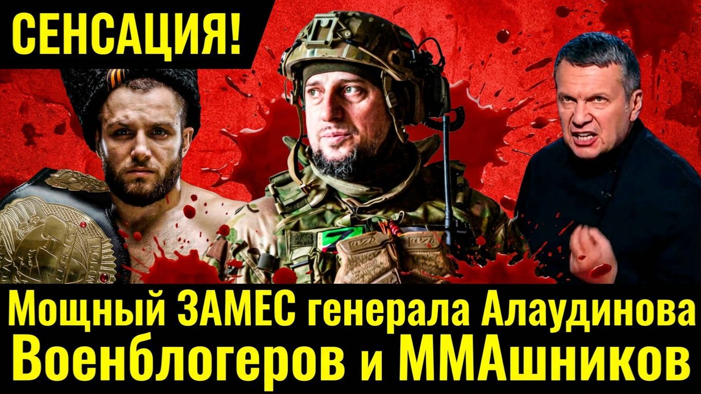 АПТИ АЛАУДИНОВ! МАССОВАЯ АТАКА  НА СПЕЦНАЗ «АХМАТ» ГЕНЕРАЛ АПТИ В ОПАСНОСТИ!
