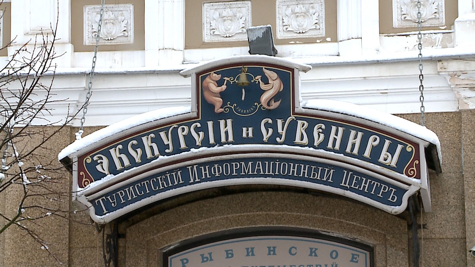 (Рыбинск-40) ТУРИСТСКО-ИНФОРМАЦИОННЫЙ ЦЕНТР ПЕРЕЕДЕТ