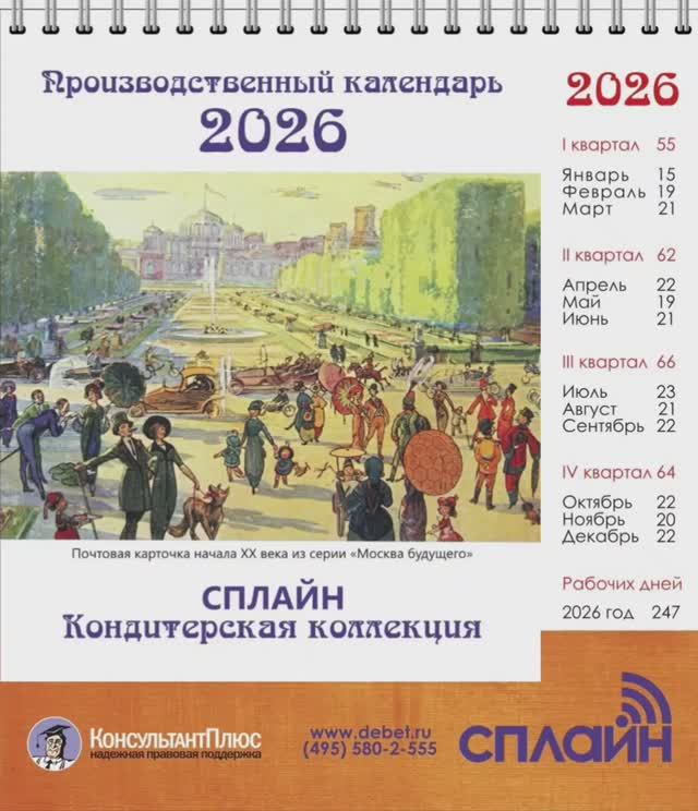 Производственный календарь 2026
